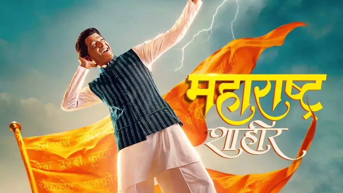 ‘महाराष्ट्र शाहीर’मध्ये गानसम्राज्ञी लता मंगेशकर यांच्या भूमिकेत दिसणार ...