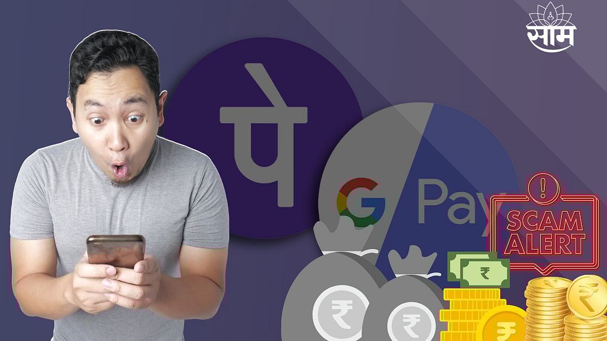 UPI Scam Alert : PhonePe, Google Pay वापरकर्त्यांनो सावधान! एक क्लिक ...