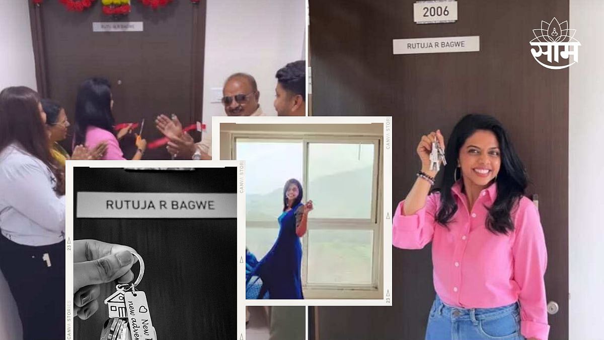 लहानपणी ५ रुपये पॉकेट मनी असणाऱ्या ऋतुजाने घेतलंय लाखोंचं घर, लेकीची ...