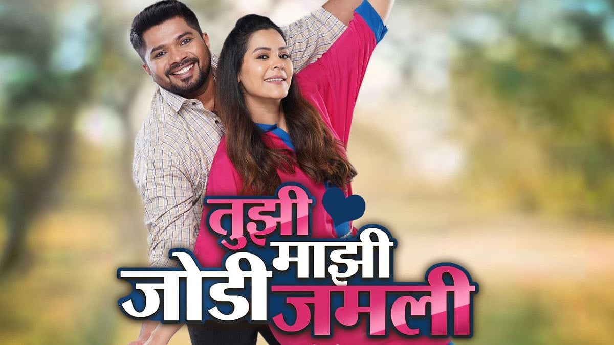 ३५ वर्षांनी रिक्रिएट झाले अशोक सराफ-किशोरी शहाणेंचं 'तुझी माझी जोडी ...