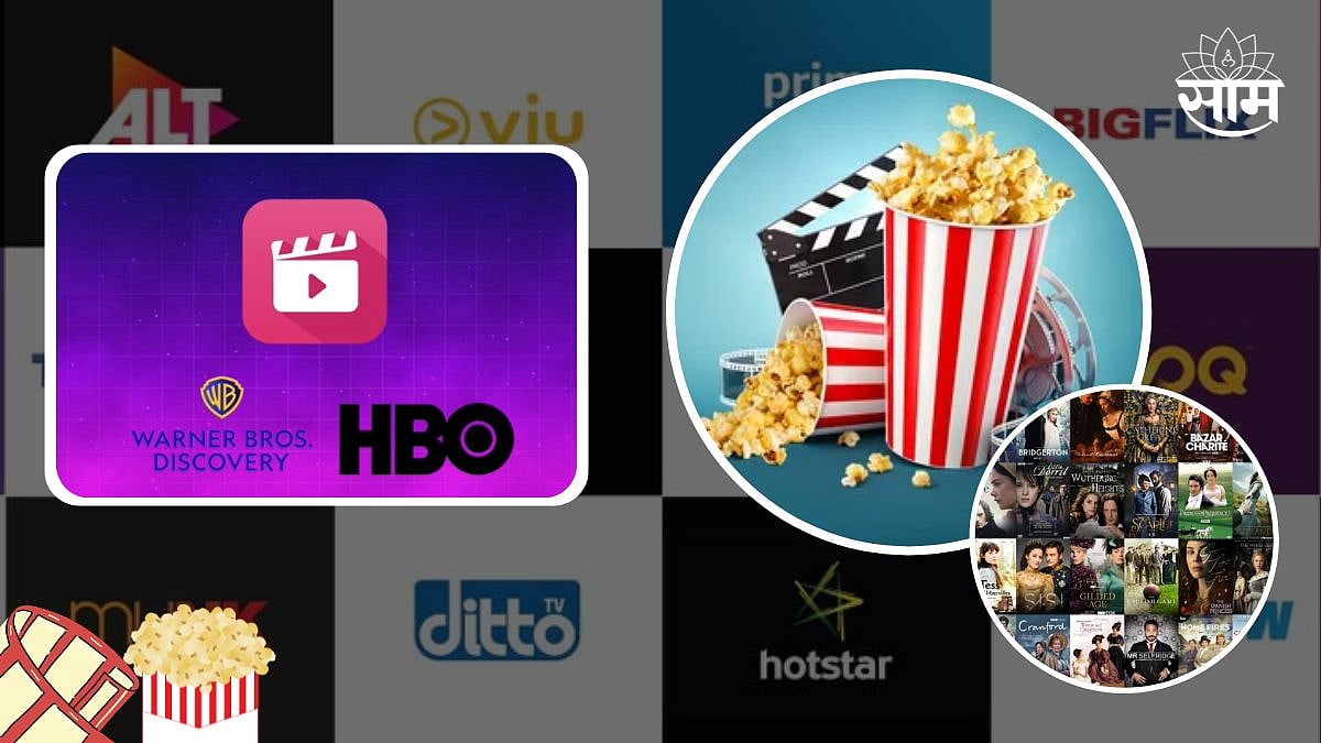 हॉटस्टार, अमेझॉनला Jio चा दणका ! आता OTT प्लॅटफॉर्मवरील सिरीज आणि ...