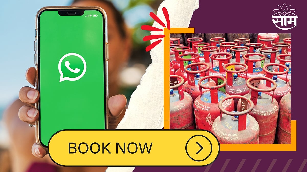 LPG Gas Booking Through WhatsApp : एका क्लिकवर करता येणार WhatsApp वरून ...