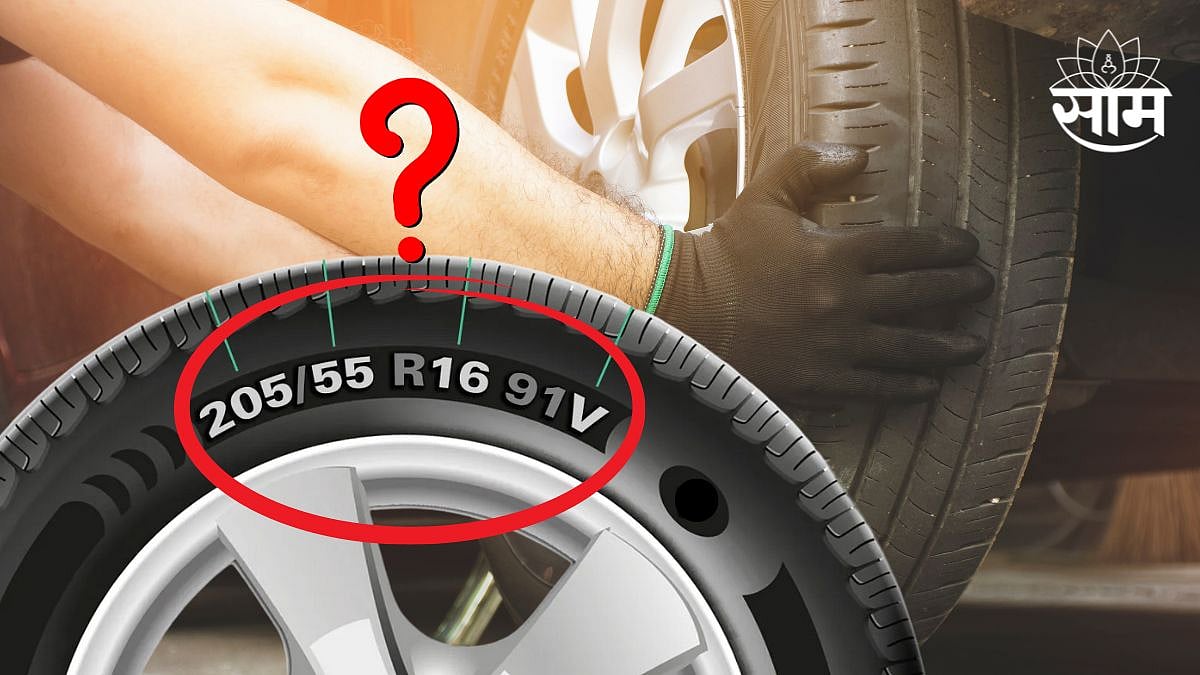 Numbers On Car Tyers : तुम्हाला माहीत आहे का ? कारच्या टायर्सवर नंबर का ...