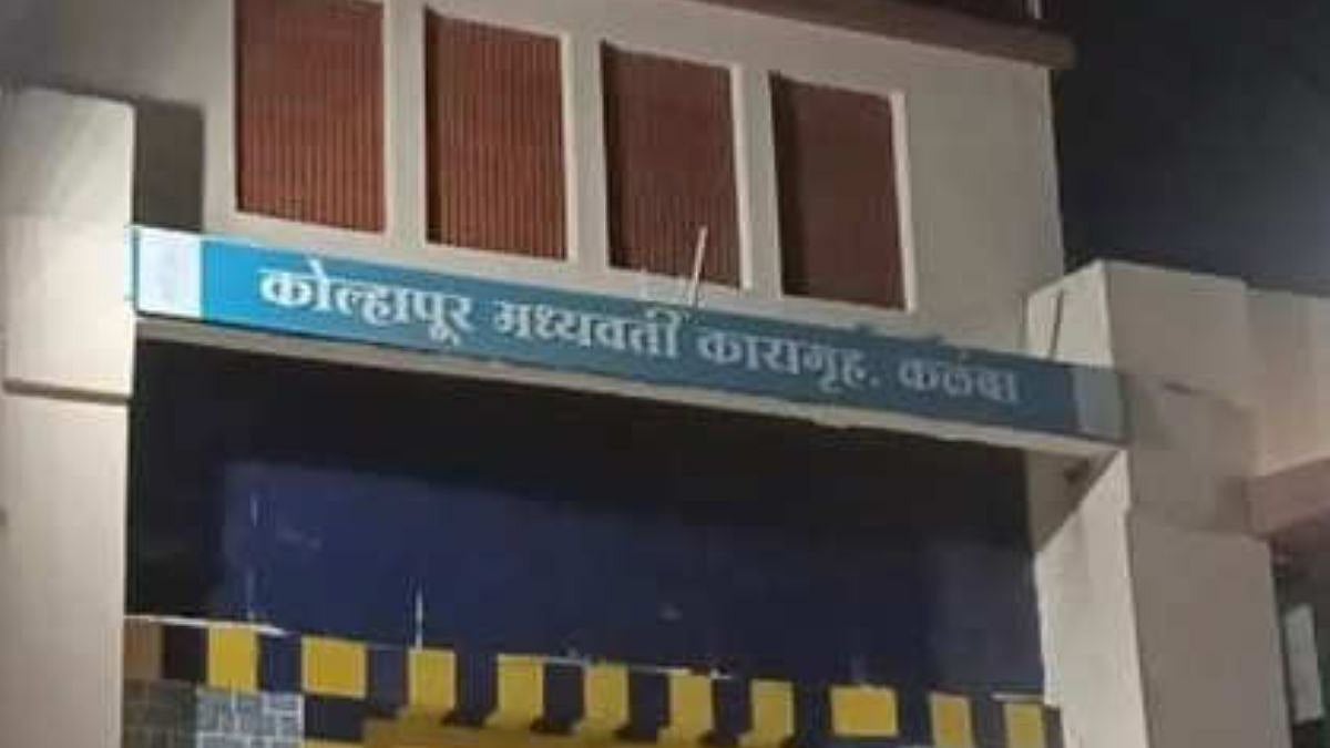 Kolhapur I Bhandara I Kalamba Jail I Mobile I महाराष्ट्रातील कारागृहांत ...