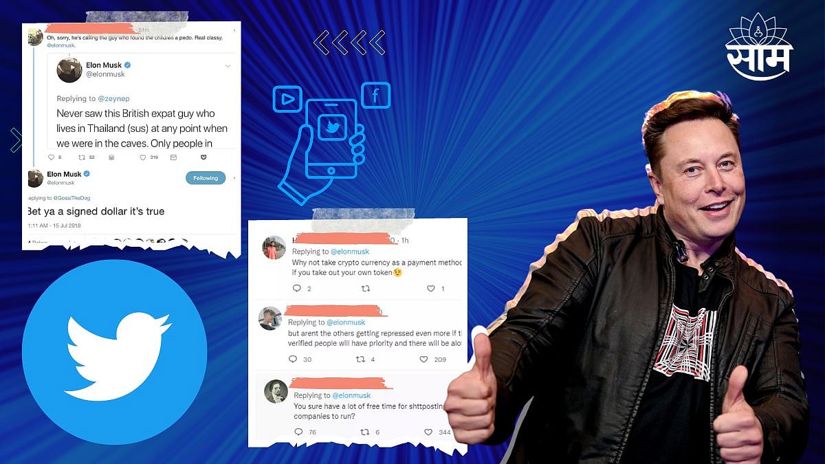 'सबका BlueTick रिमूव करेगा तेरा इलॉन...' ट्विटरवरुन मीम्सचा पाऊस ...