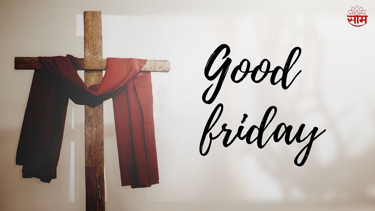 Good Friday 2023 : गुड फ्रायडे का साजरा केला जातो ? का म्हटलं जात गुड ...