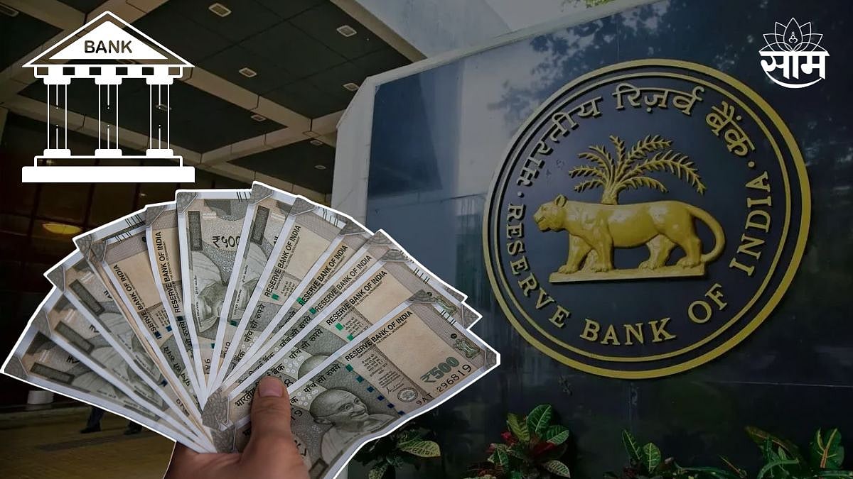 Money Safe In The Bank : तुमचे पैसे बँकेत सुरक्षित आहेत का ? काय सांगतो ...