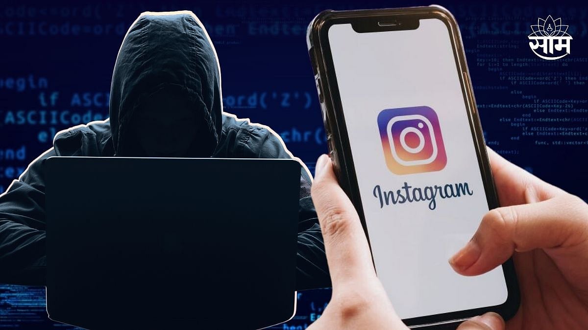 Instagram Hacking Scam : तुमची एक चूक अन् इंस्टाग्राम हॅक ! कसे ...