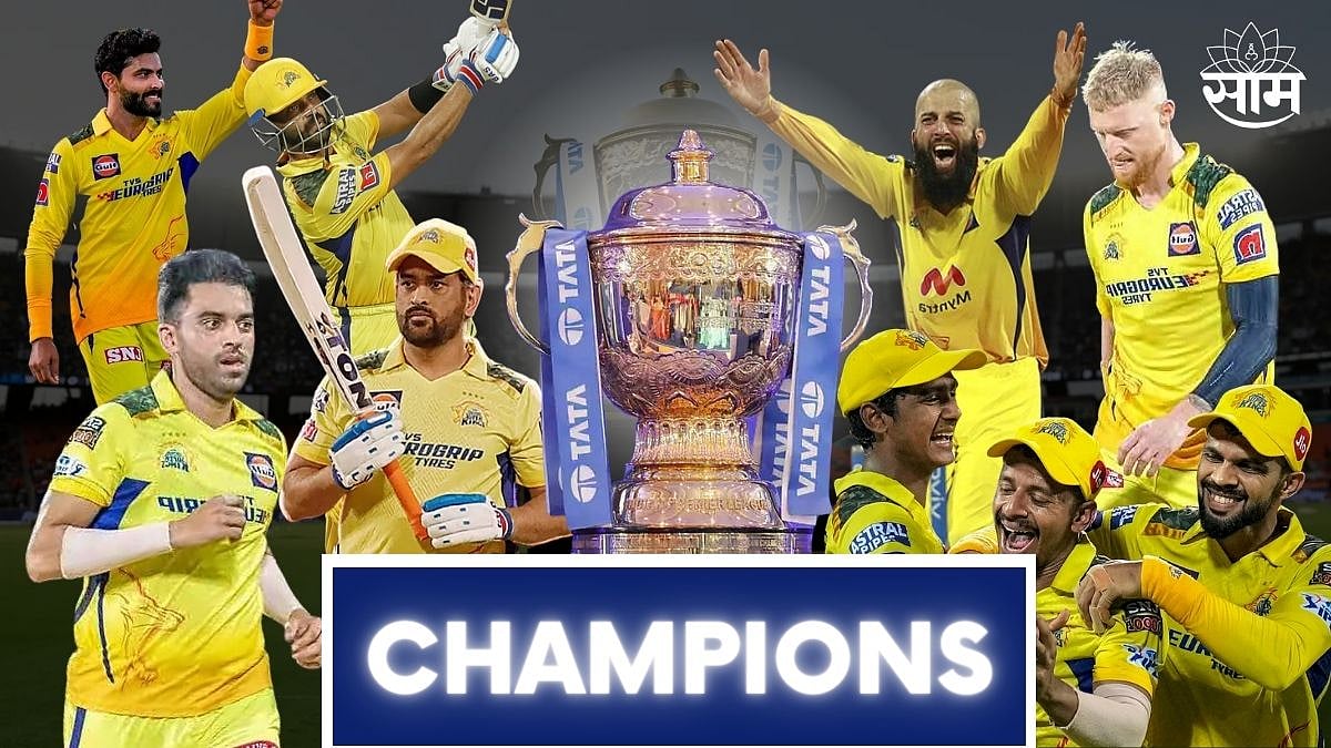 IPL 2023 Winner: गुजरातला नमवत थालाची CSK ठरली IPL चॅम्पियन! पाचवे ...