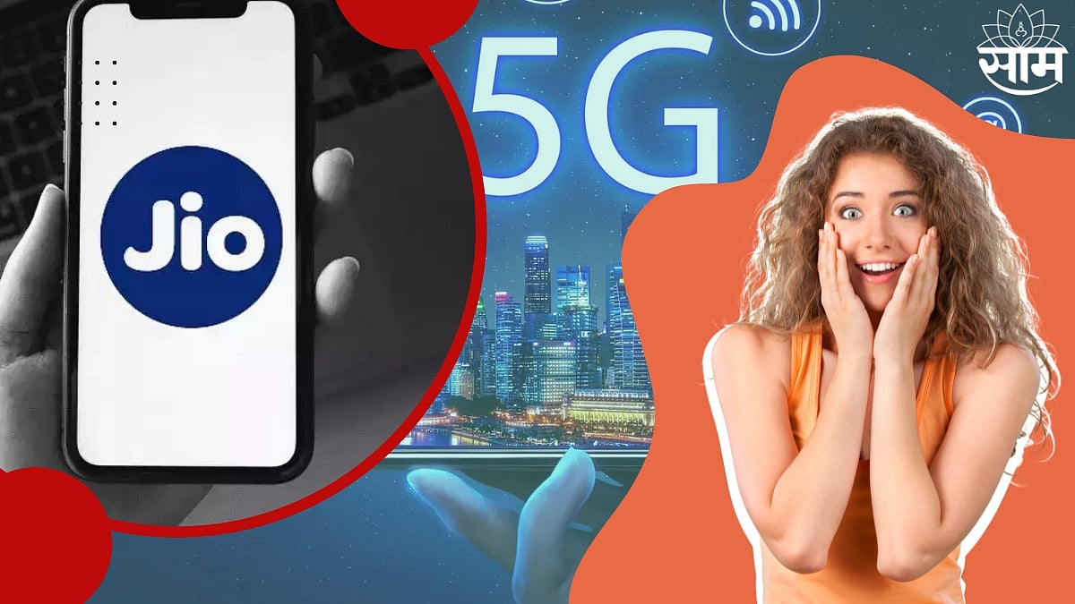 Jio Recharge Plan: Jio चा धमाकेदार प्लान! दिवसाला खर्च करा ५ रुपये ...