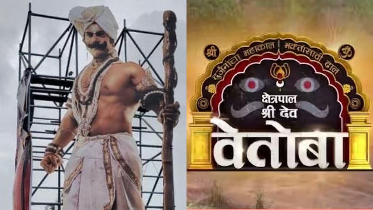 ठाण्यात उभारली ‘क्षेत्रपाल श्री देव वेतोबा’चे ५० फूटी भव्य प्रतिकृती ...