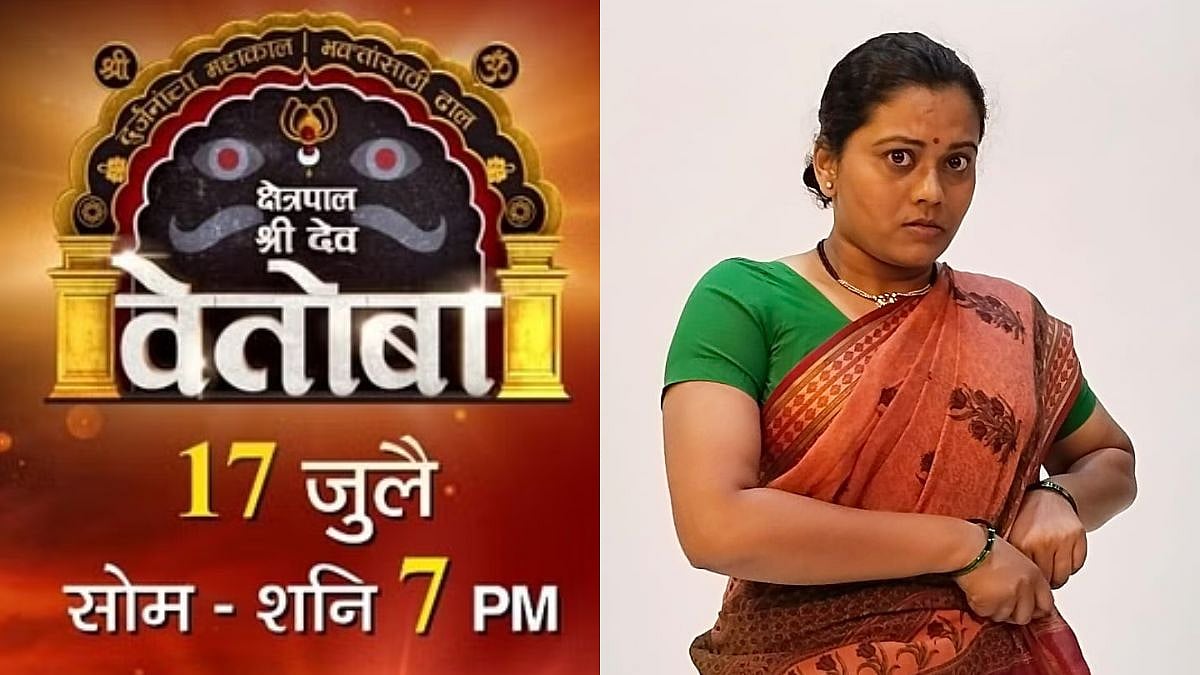 कोकणची चेडू दिसणार नव्या भूमिकेत, ‘क्षेत्रपाल श्री देव वेतोबा’मालिकेत ...