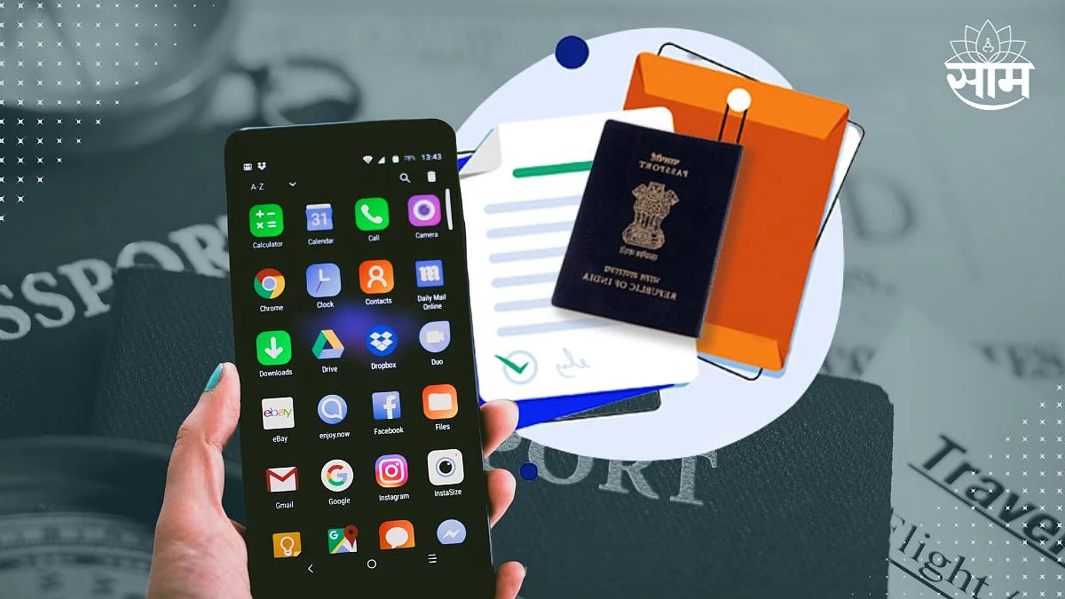 Passport Verification Through Digilocker पासपोर्ट काढण्यासाठी आता सगळी