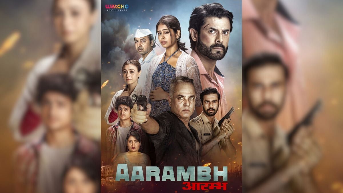 कौटुंबिक प्रेमाची थरारक कथा; 'आरंभ' नवी वेबसीरीज प्रदर्शित- watcho new ...