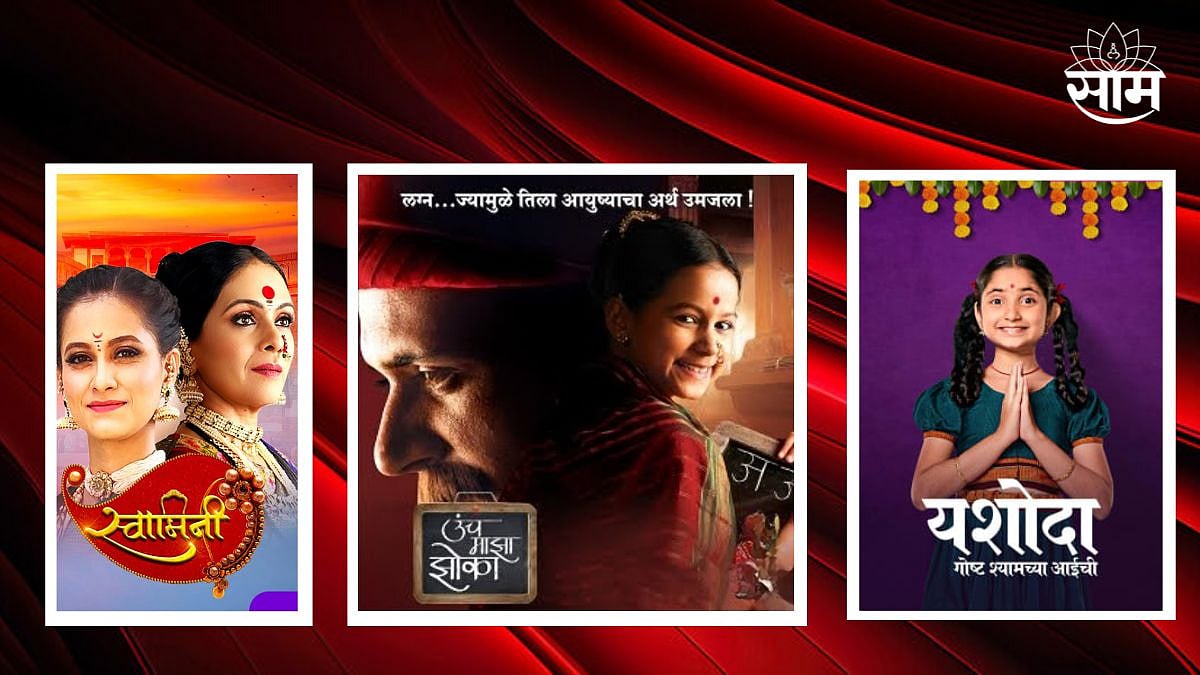 Yashoda Marathi Serial Update: प्रेक्षकच नसतील तर काय करायचं? मराठी ...