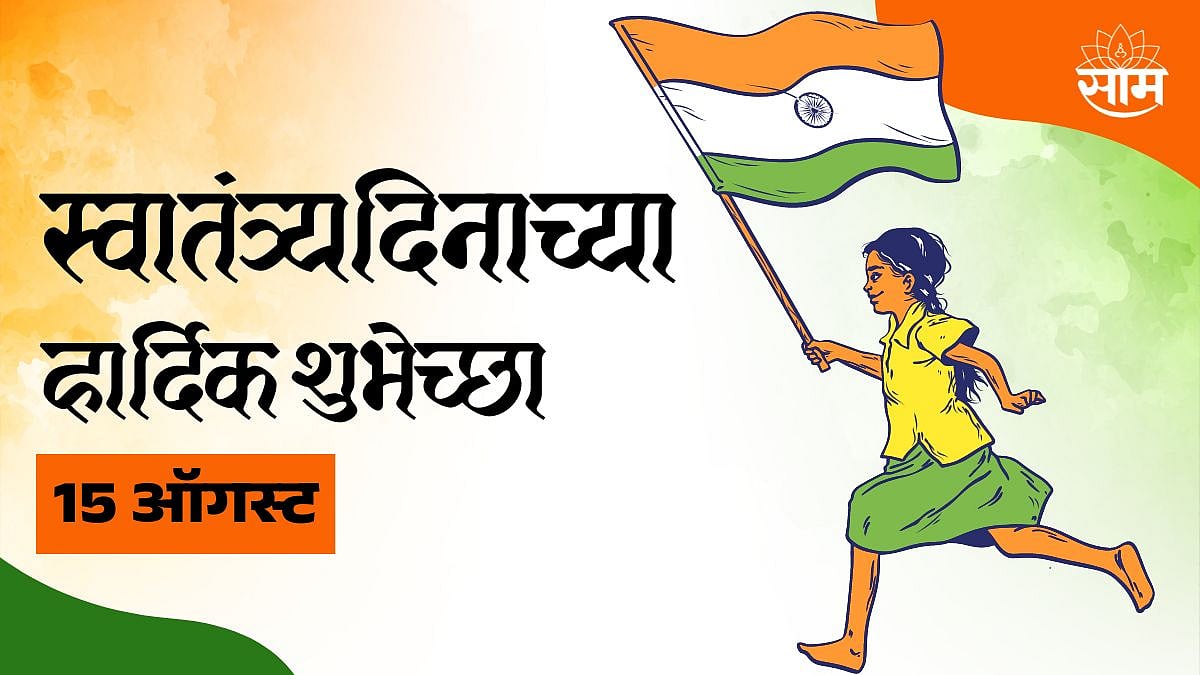 Independence Day Wishes In Marathi - Infoupdate.org