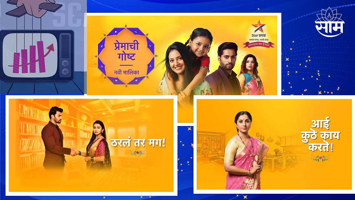 marathi television serial trp rating tejashree pradhan premachi goshta ...