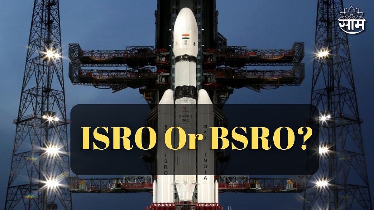 India Name Change: ISRO बनणार BSRO, इंडिया गेट होणार भारत द्वार ...