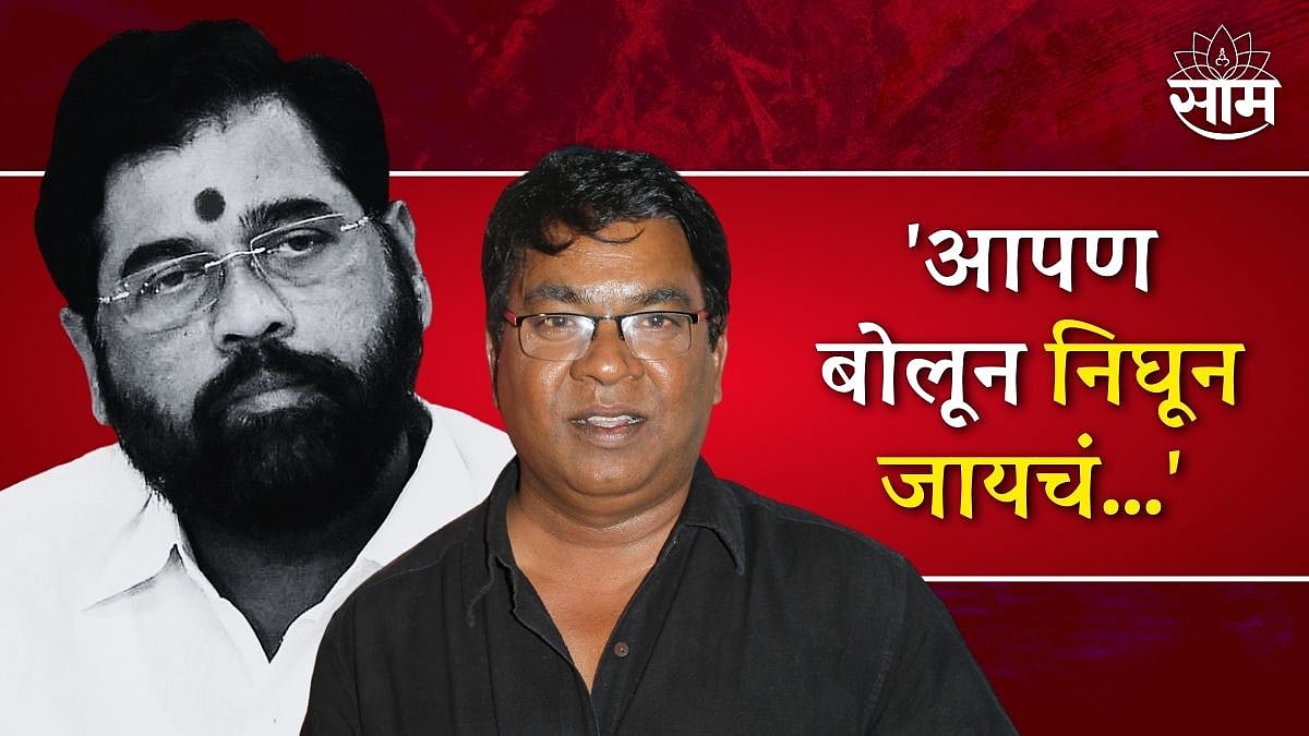 Kishor Kadam Poem On CM Eknath Shinde Video: वास्तव आणि ज्वलंत ...