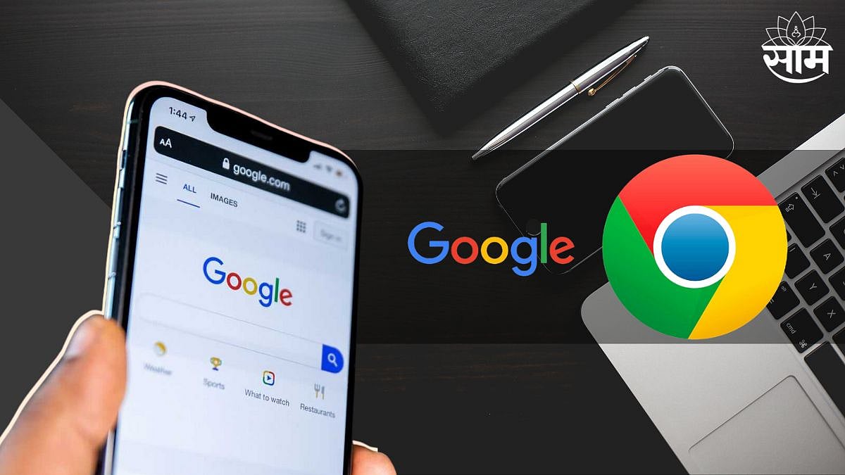 Google Chrome 15 Years Complete : 15 वर्षांचा झाला गुगल क्रोम! खास फीचर्ससह रंगरूप बदलणार, सुंदर ...