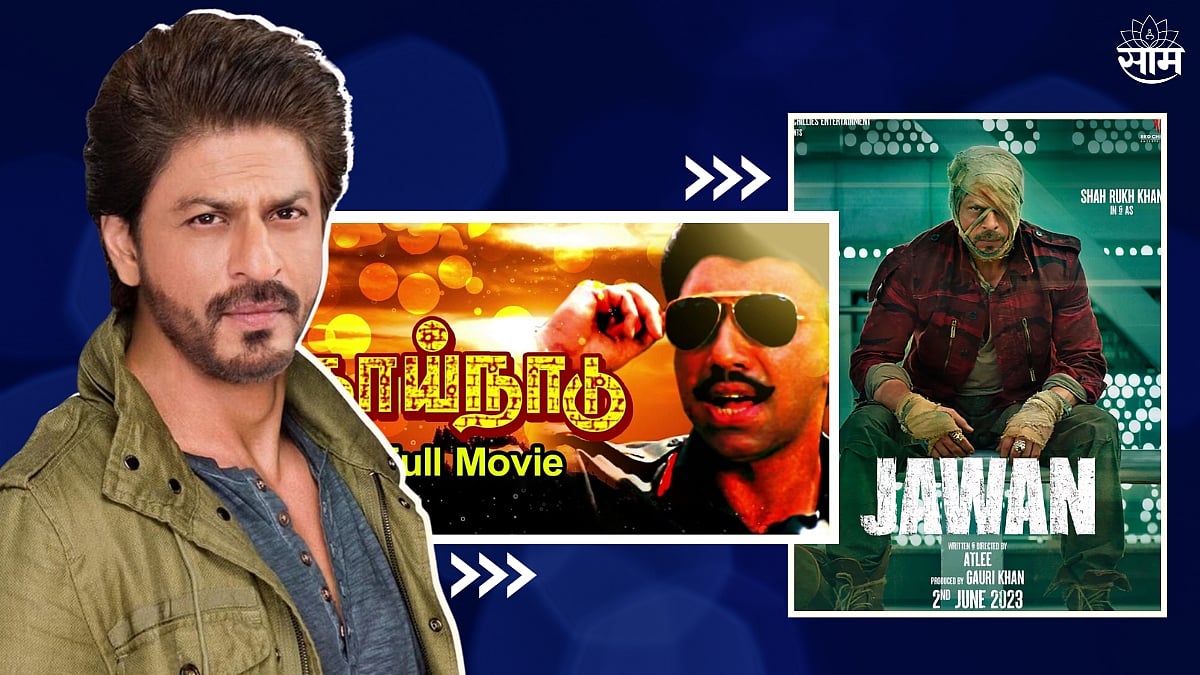 Jawan Movie Producer Trolled: किंग खानचा 'जवान' साऊथ चित्रपटाची कॉपी ...