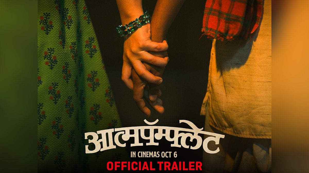 Aatmapamphlet Official Trailer Out: ‘आत्मपॅम्फ्लेट’चा भन्नाट ट्रेलर ...