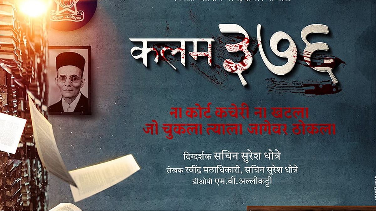 Kalam 376 Announced: ‘जो चुकला त्याला ठोकला’; महिला अत्याचाराचा वेध घेणाऱ्या ‘कलम ३७६’चे पोस्टर ...