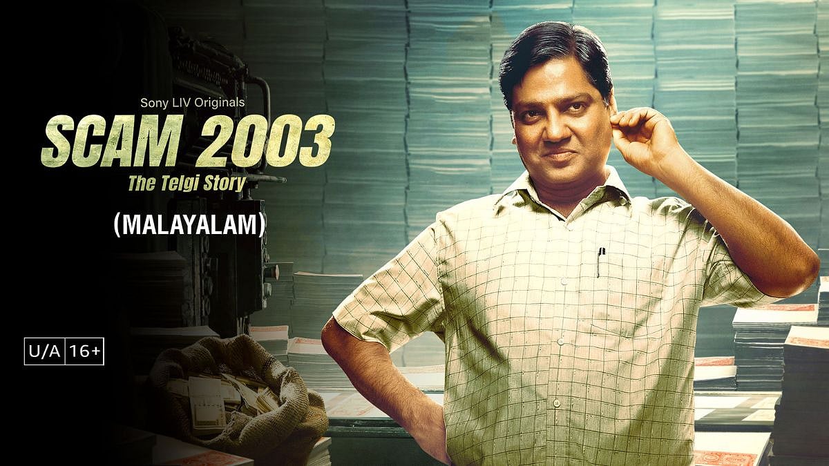 Scam 2003 Part 2 Trailer: 'स्कॅम 2003 पार्ट २' चा ट्विस्टनं भरलेला ...