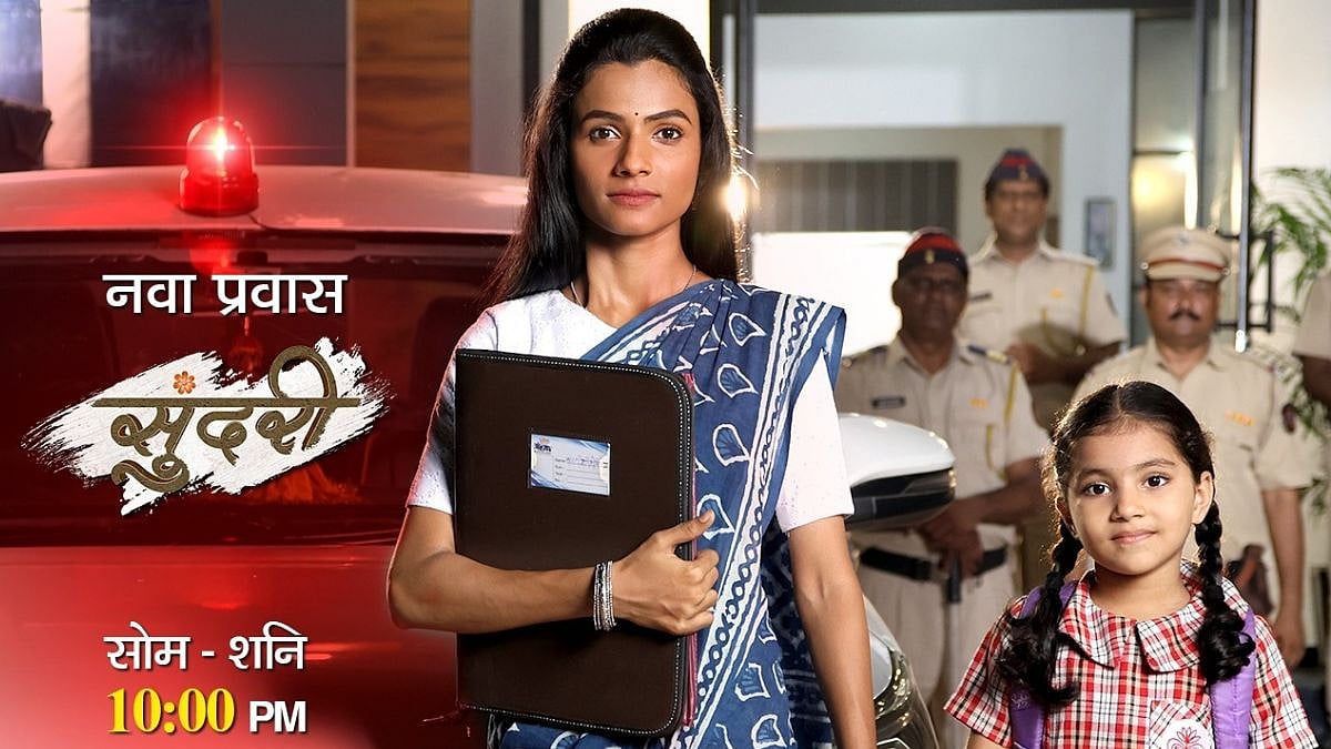 Sundari Serial Updates: ‘सुंदरी’ खांद्यावर घेणार नवी जबाबदारी, अनेक ...