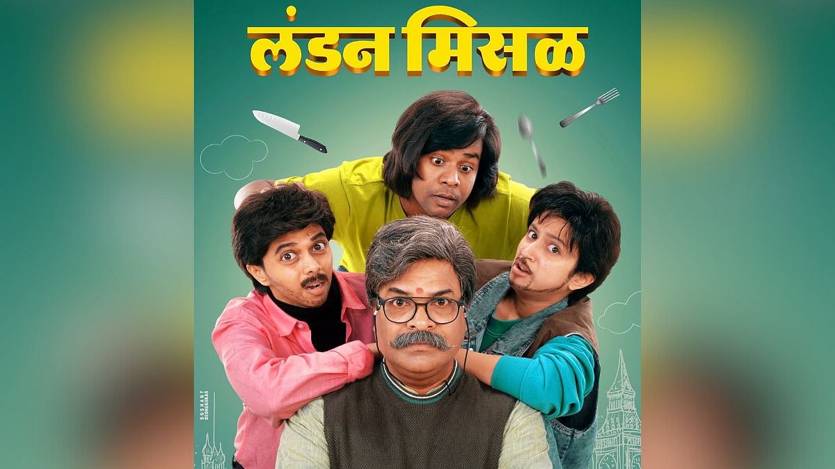 London Misal Movie: तिखट तर्री घालून ४४० व्होल्टचा झटका देणार ‘लंडन ...