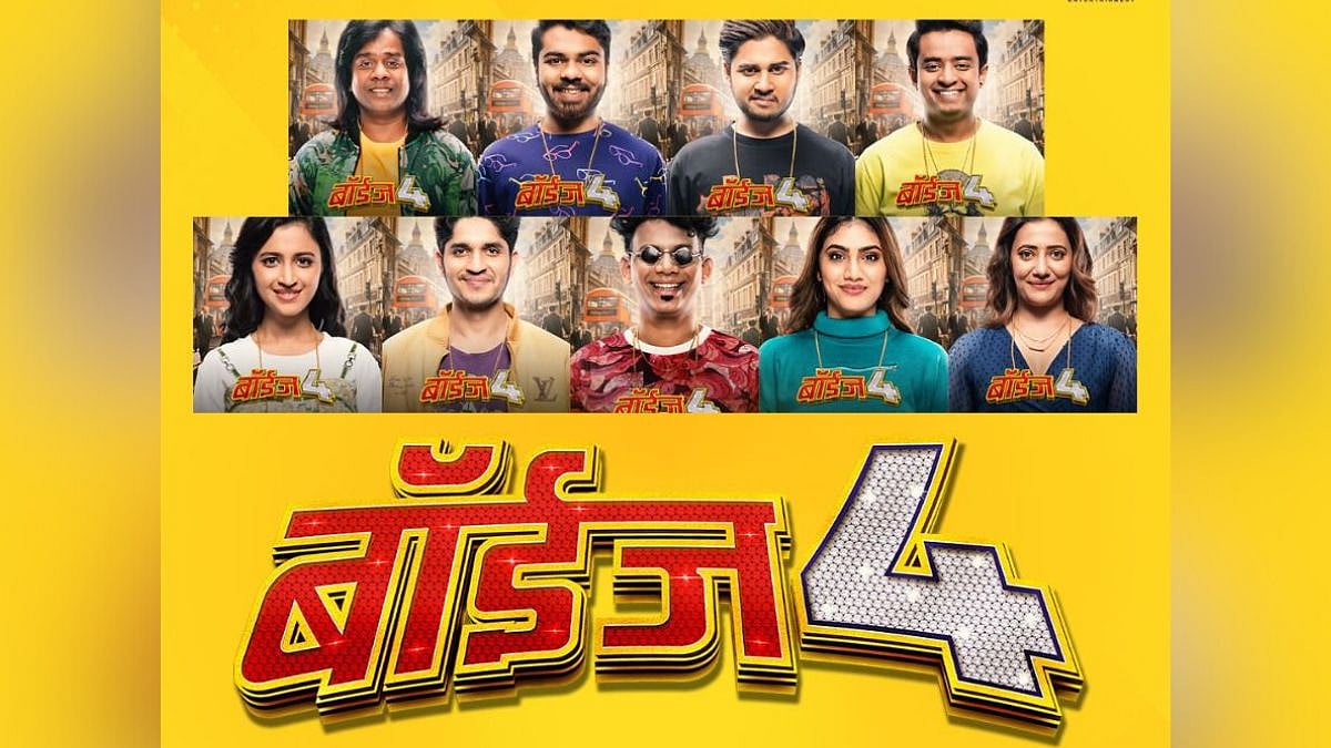 BOYZ 4 Official Trailer: ढुंग्या, धैर्या, कबीरचा पुन्हा पॅचअप होणार का? फुल्ल टू मनोरंजन ...