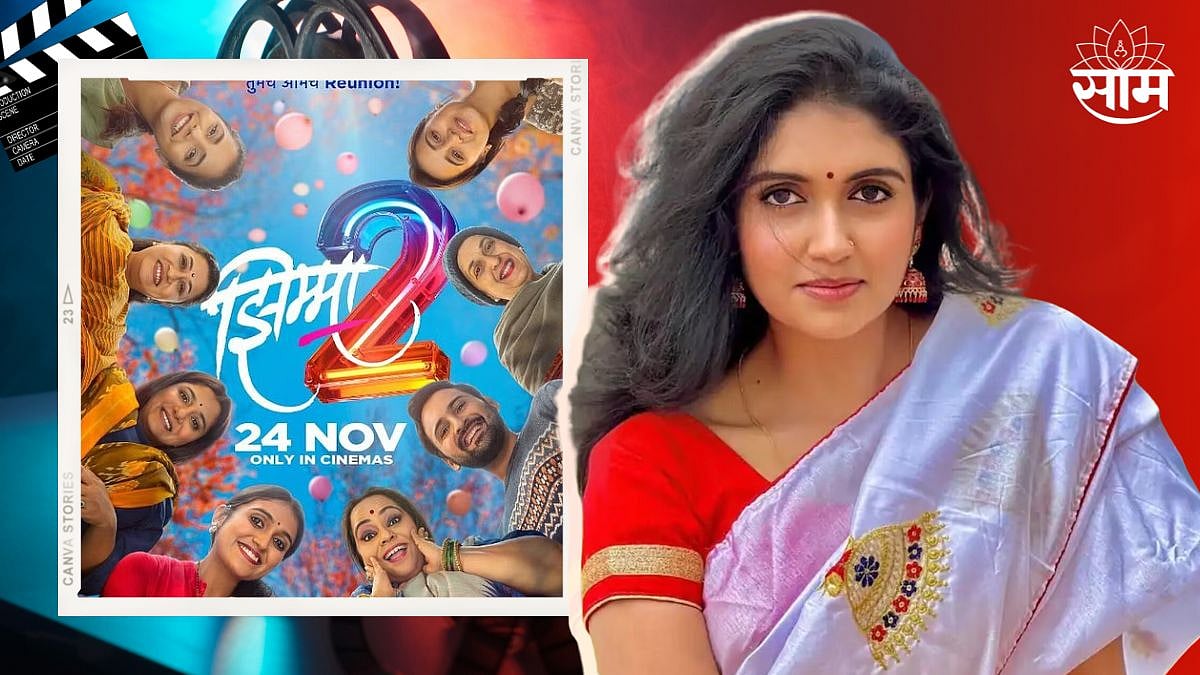 Jhimma 2 Poster: ‘आईच्या नाही… आज्जीच्याही गावात!’; 'झिम्मा २'मध्ये ...