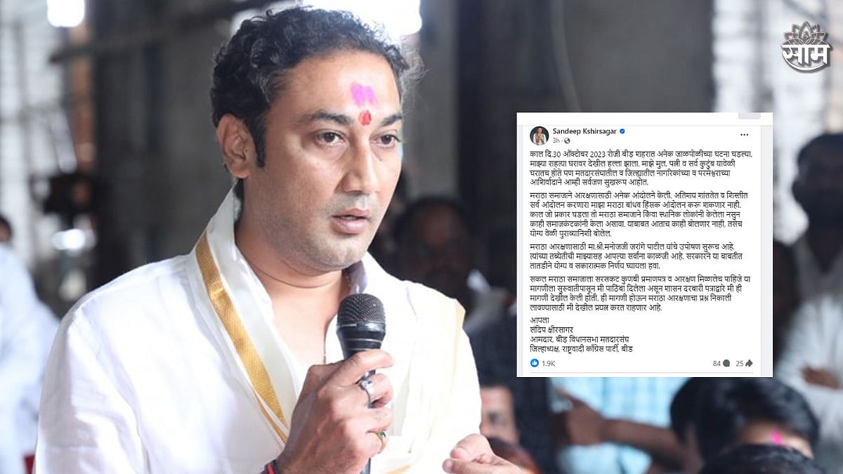 Sandeep Kshirsagar Post: 'जाळपोळीची घटना घडली, तेव्हा माझी मुलं, पत्नी ...