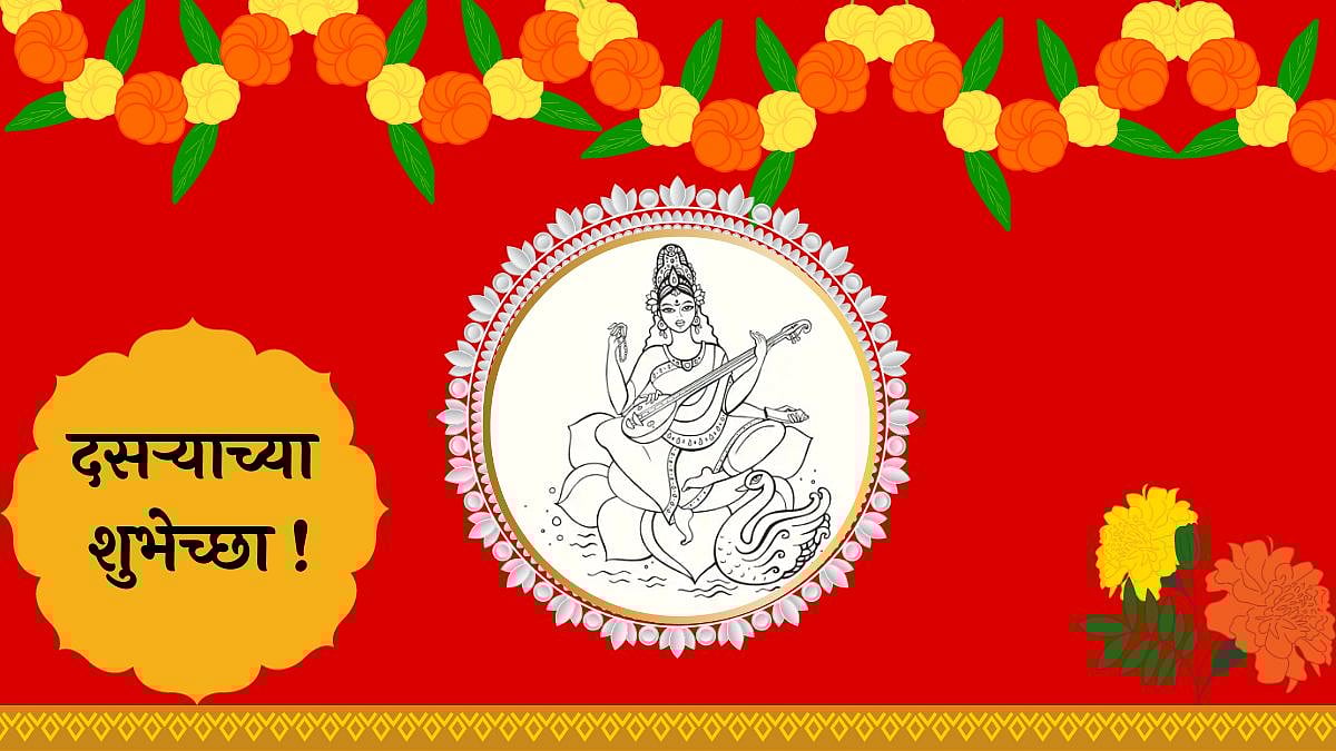 Dasara 2023 Muhurt: दसऱ्याच्या दिवशी दुर्लभ संयोग, शस्त्रपूजा कधी कराल ...