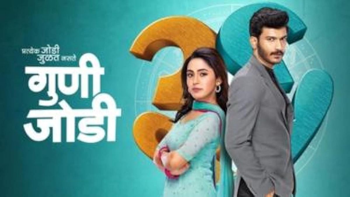 36 Guni Jodi Serial Off Air: आधी वेळ बदलली, आता थेट मालिकाच बंद केली ...
