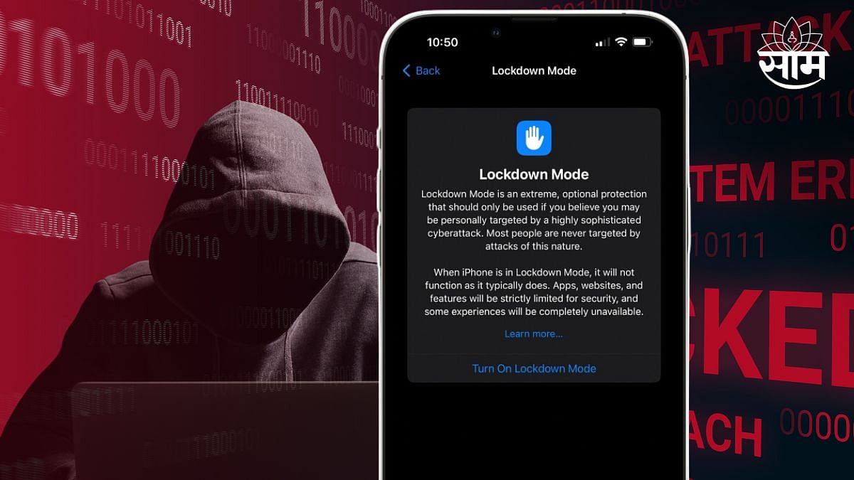 Lockdown Mode : काय आहे लॉकडाऊन मोड? मोबाइल फोन हॅकिंगपासून वाचण्यासाठी ही सेंटिग ऑन करा, पाहा ...