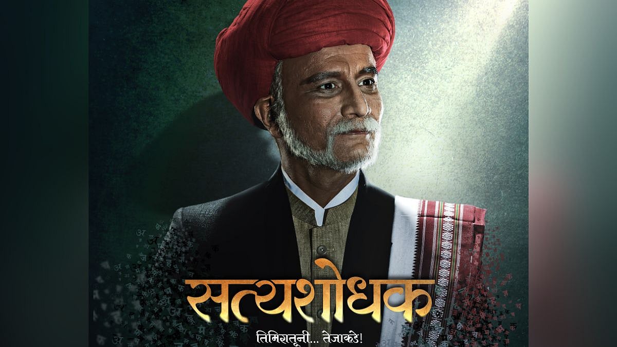 Satyashodhak Film Poster: हुबेहुब महात्मा फुले! संदीप कुलकर्णींनी ...