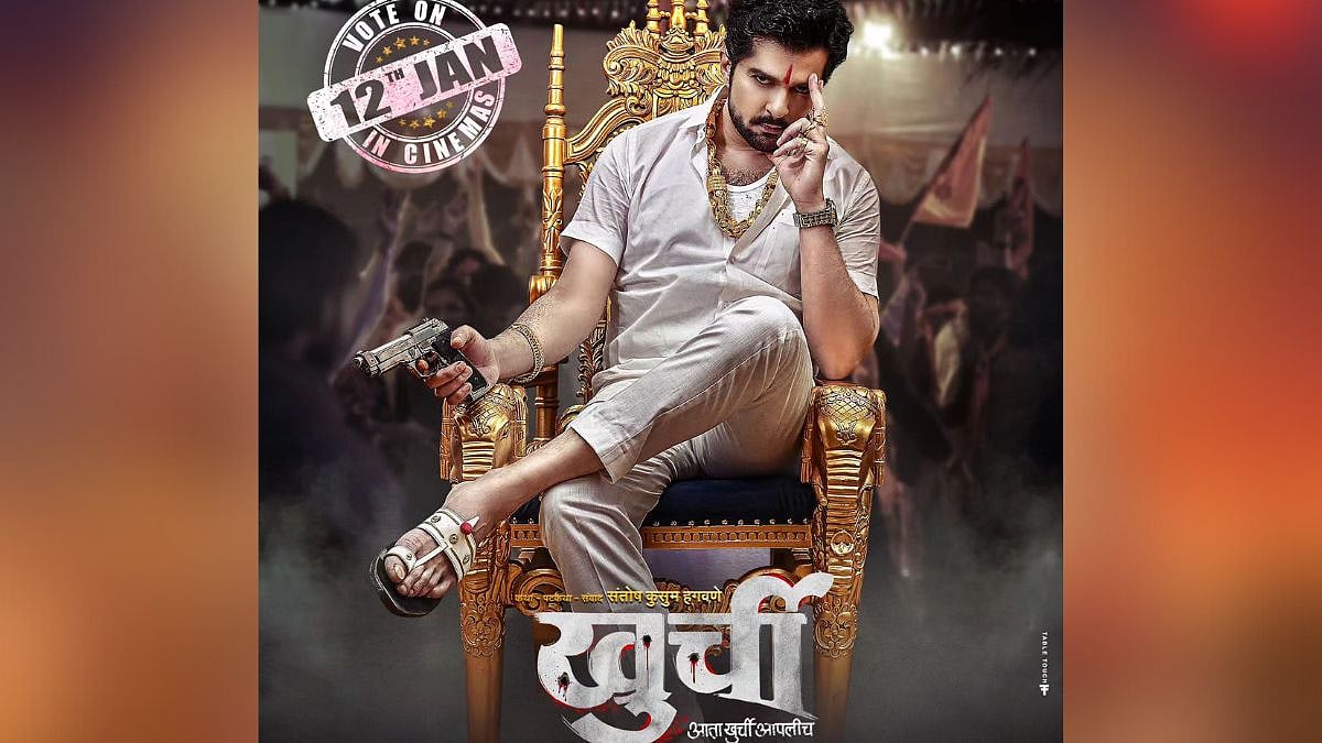 Khurchi Motion Poster: सत्तेच्या ‘खुर्ची’वर अधिकार गाजवायला येतोय ‘हा ...