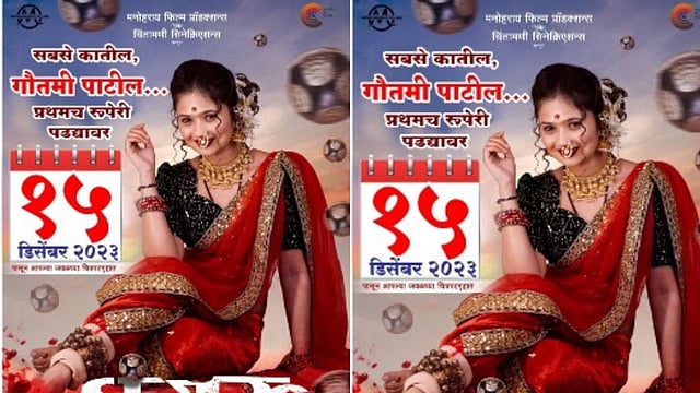 Gautami Patil: गौतमी पाटीलच्या 'घुंगरू'चे पोस्टर लाँच, राज्यातील १०० ...