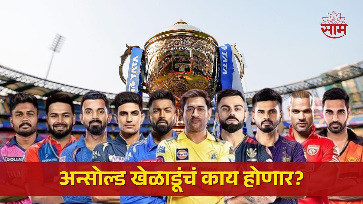 IPL 2024 Auction Explainer: आयपीएल लिलावात Unsold राहिलेल्या खेळाडूंचं काय होणार? काय आहे नियम ...