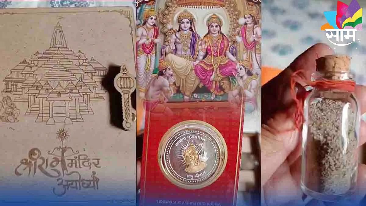 Ram Mandir Inauguration: कशी असेल अयोध्येची निमंत्रण पत्रिका? समोर आली ...