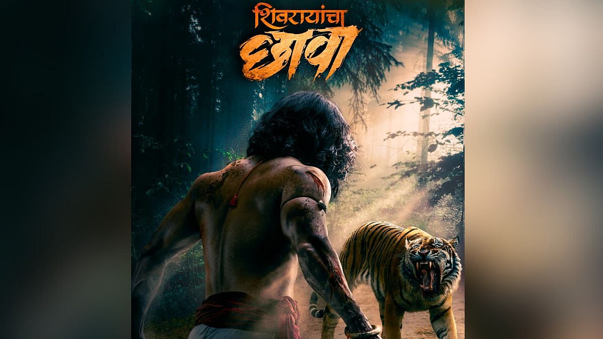 Shivrayancha Chhava First Look: 'वाघाच्या जबड्यात घालुनी हात मोजितो दात ...