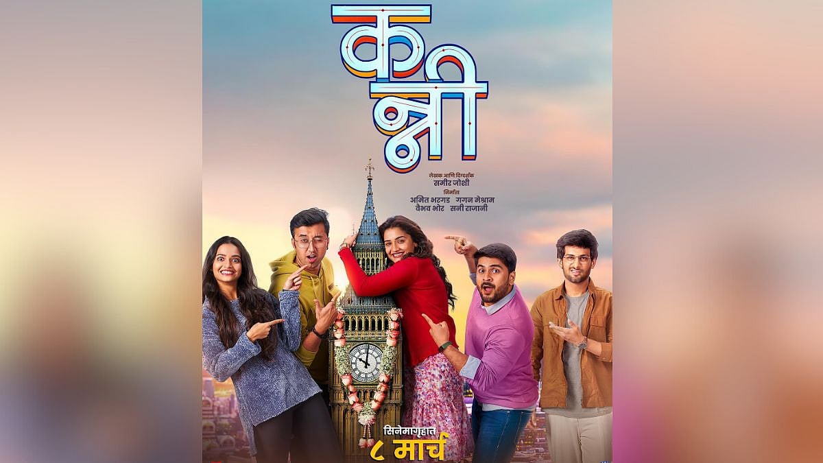 Kanni Release Date: 'मैत्री, प्रेम आणि स्वप्नांची 'कन्नी'...'; 'मन उडू ...