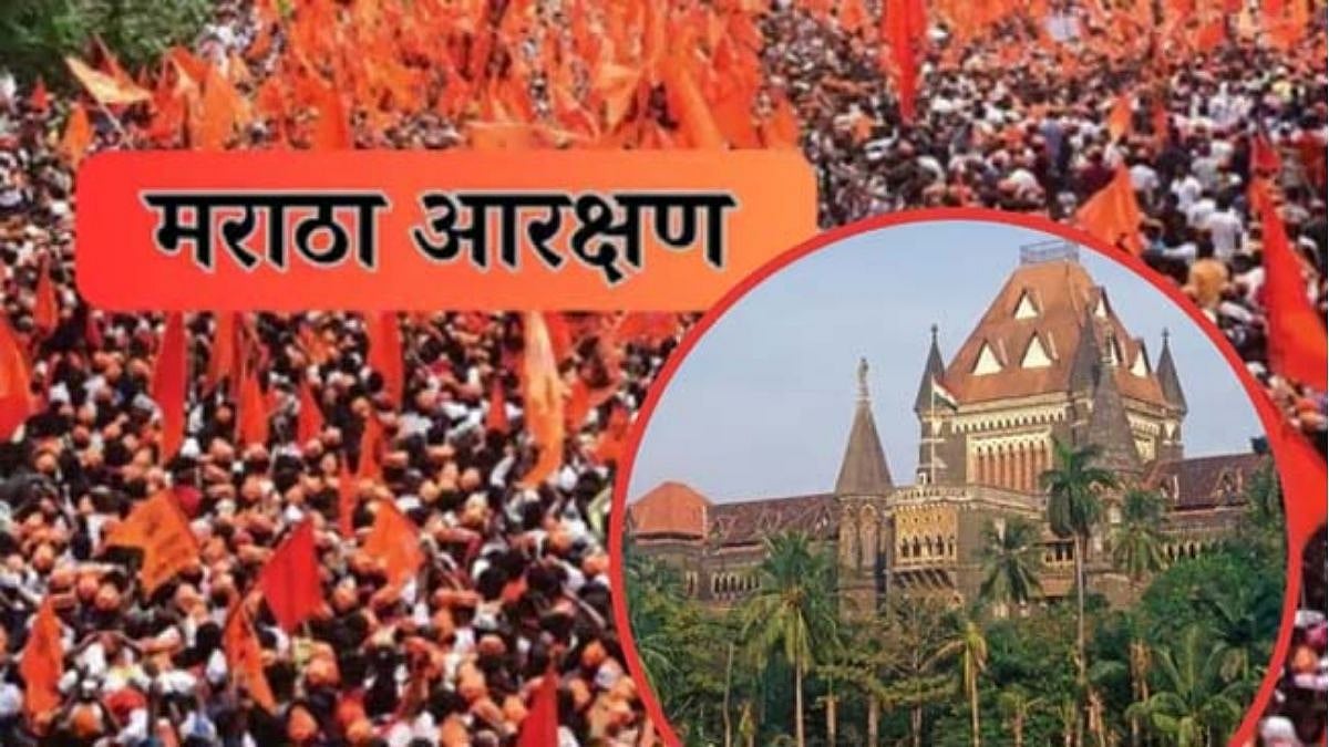 Maratha Reservation: मराठा आरक्षणावर पुन्हा टांगती तलवार? हायकोर्टाचे ...
