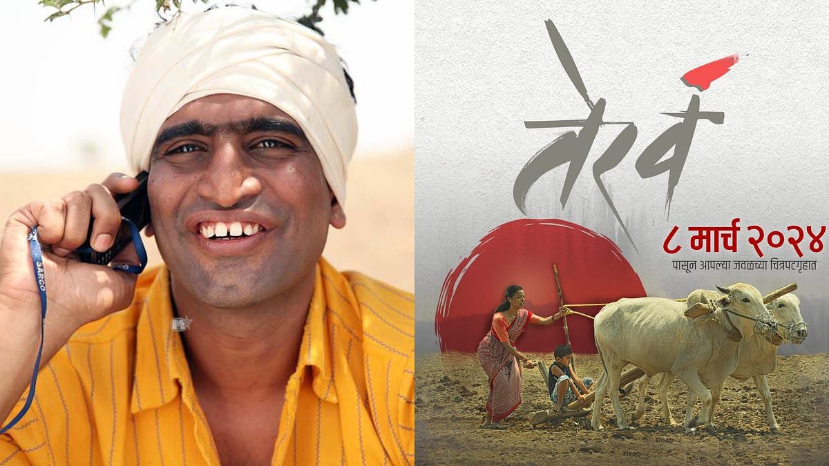 Terav Movie: स्त्रीशक्तीचं अनोख दर्शन घडवणार 'तेरवं', ८ मार्चला येणार ...