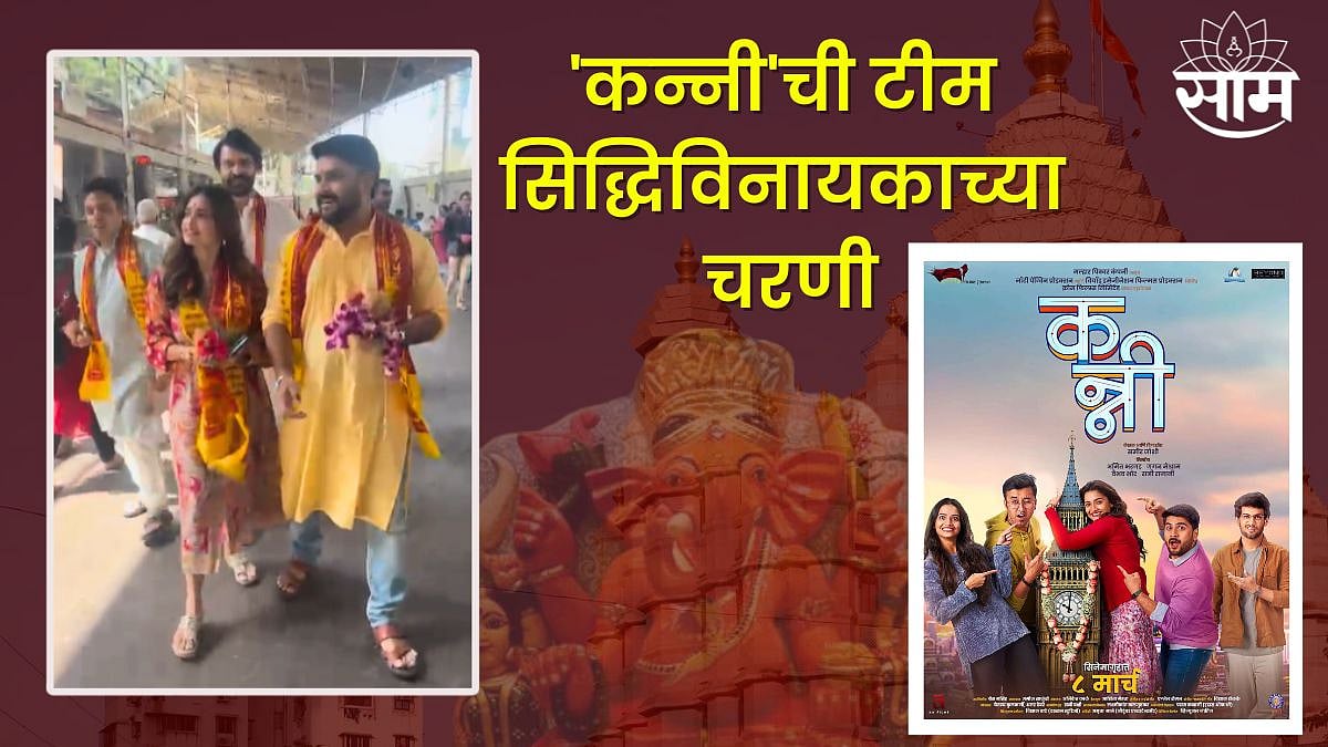 Kanni Movie: 'कन्नी' यशस्वी व्हावा! हृता दुर्गुळे आणि शुभंकर तावडेने ...