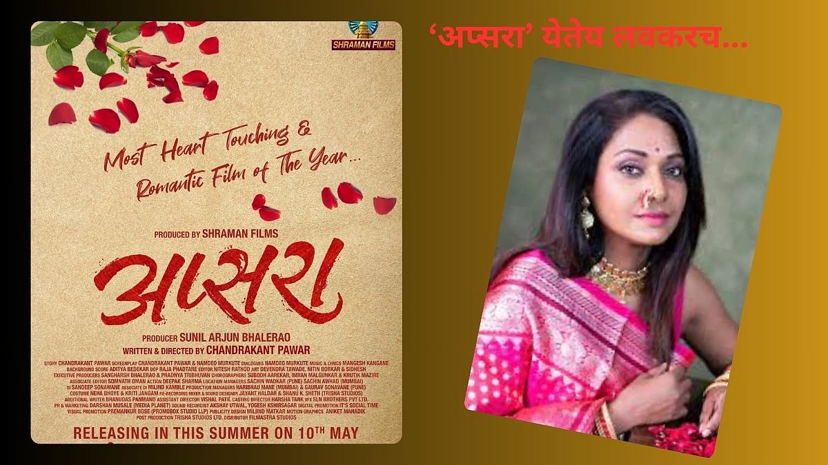 Megha Ghadge: 'बिग बॉस मराठी' फेम मेघा घाडगे बनणार 'अप्सरा', १० मेपासून ...