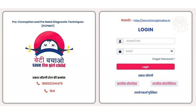 Female infanticide: आरोग्य विभागाने सुरु केलं ‘आमची मुलगी’ संकेतस्थळ ...