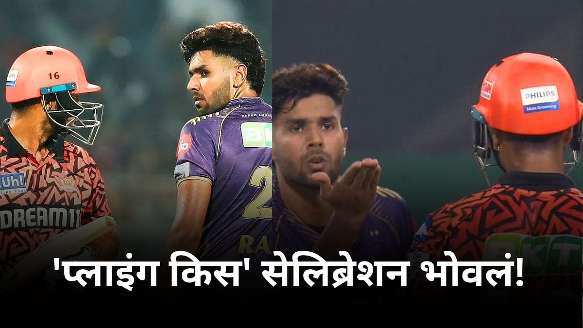 Fine On Harshit Rana: 'प्लाइंग किस' सेलिब्रेशन गोलंदाजाला भोवलं! हर्षित ...