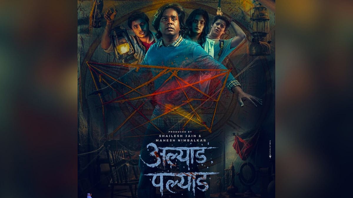 Alyad Palyad Trailer : फिल्टर पाड्याच्या बच्चनच्या ‘अल्याड पल्याड'चा ट्रेलर रिलीज | marathi ...